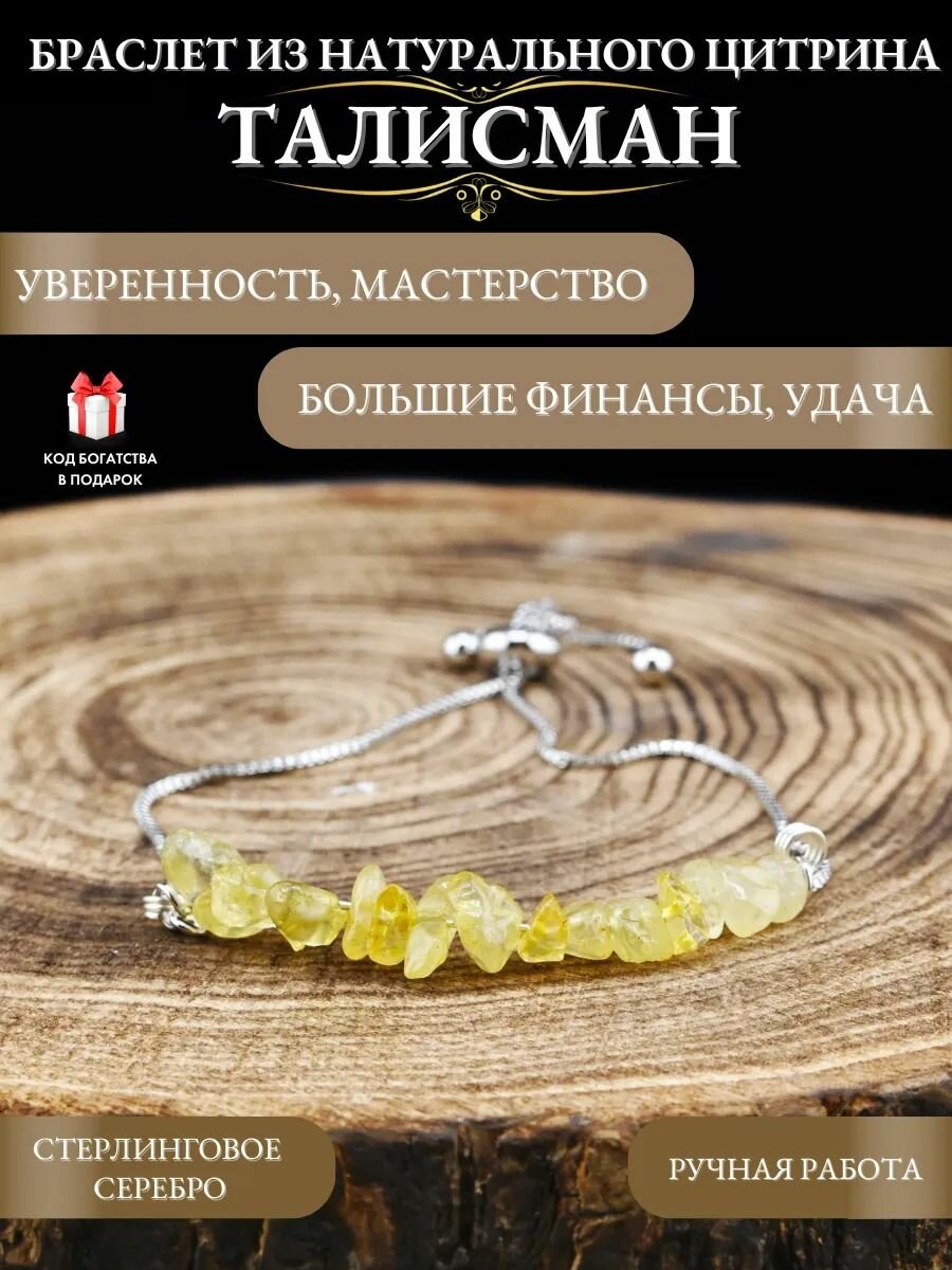 Браслет