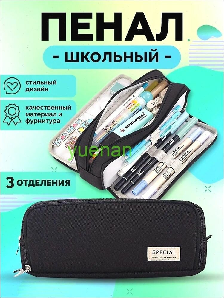 Пенал