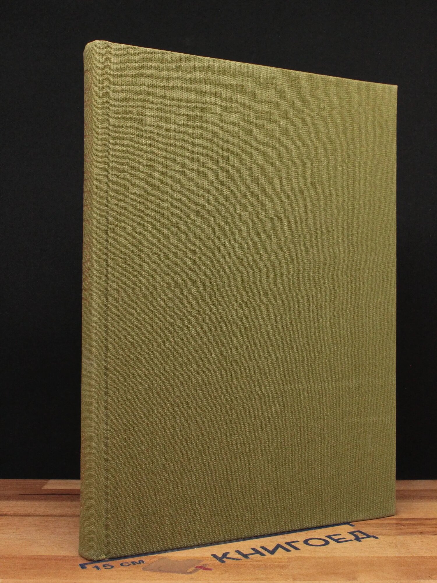 Книга. Томас Гейнсборо 1990 (20373946685864)