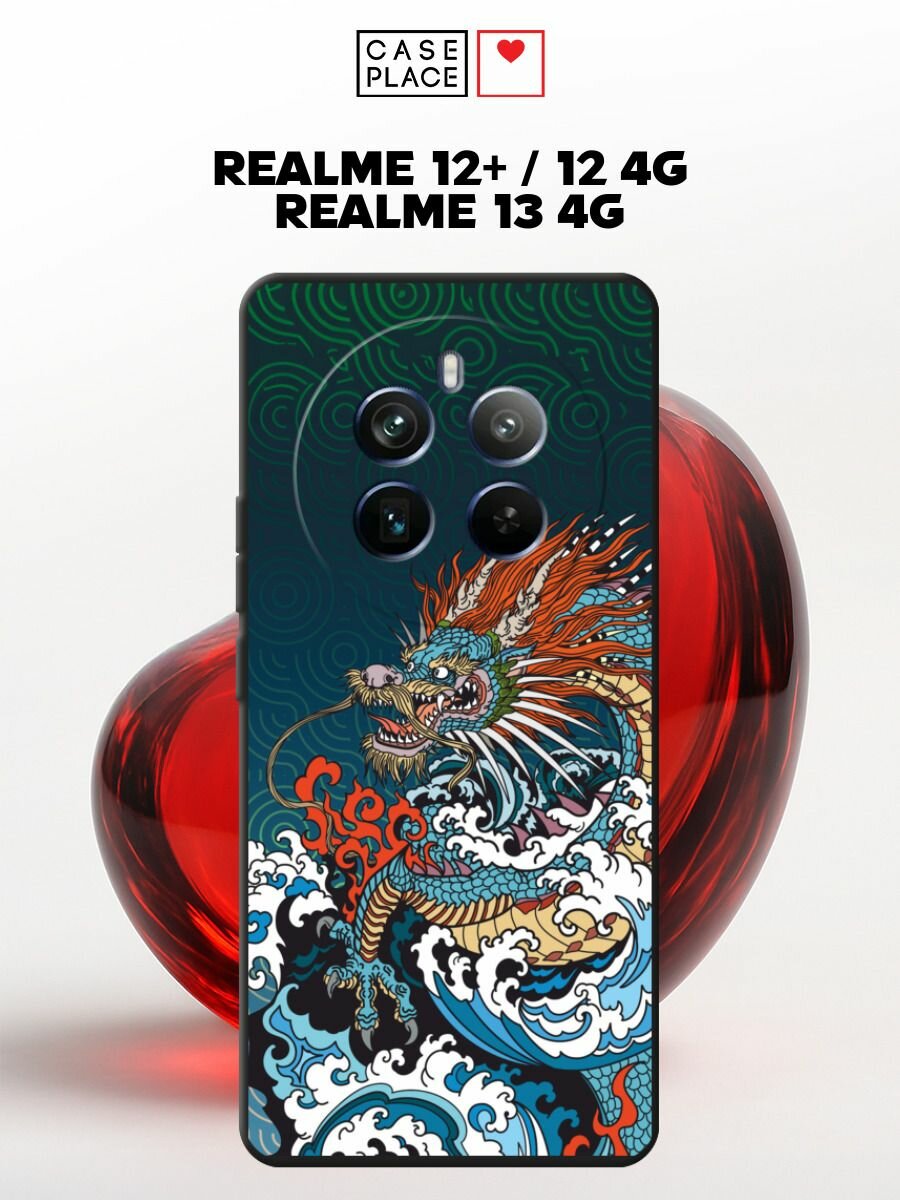 Черный матовый чехол на Realme 12 Plus/12 4G/13 4G / Реалми 12 Плюс/12 4G/13 4G с принтом Морской дракон