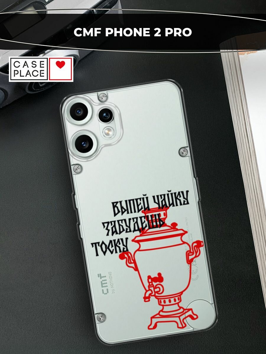 Чехол на CMF Phone 2 Pro / CMF Фон 2 Про с принтом Самовар, прозрачный