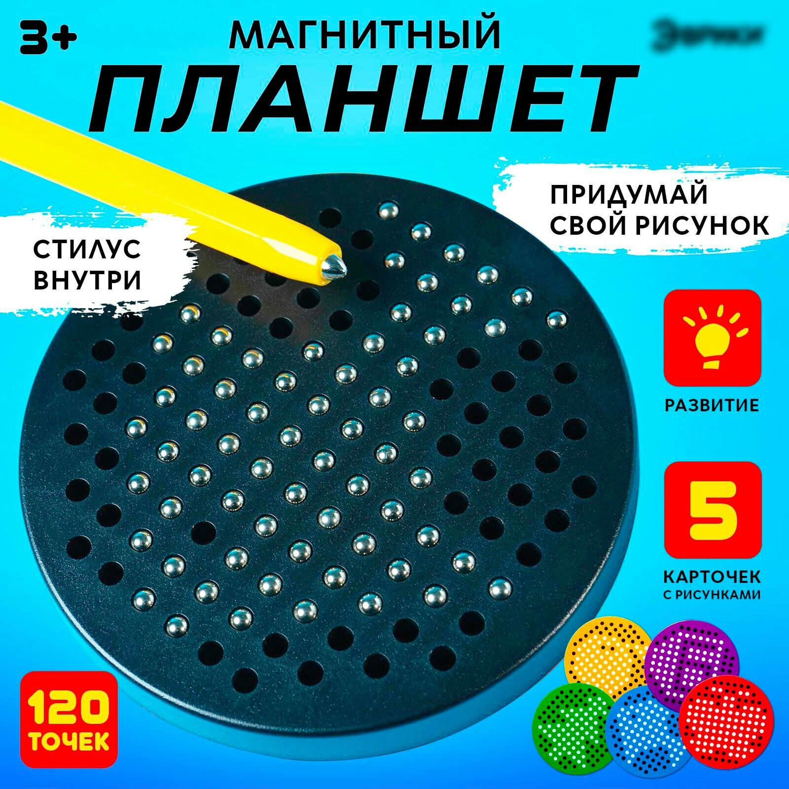 Планшет обучающий Магнитное рисование, 120 отверстий, 5 карточек, цвет чёрный
