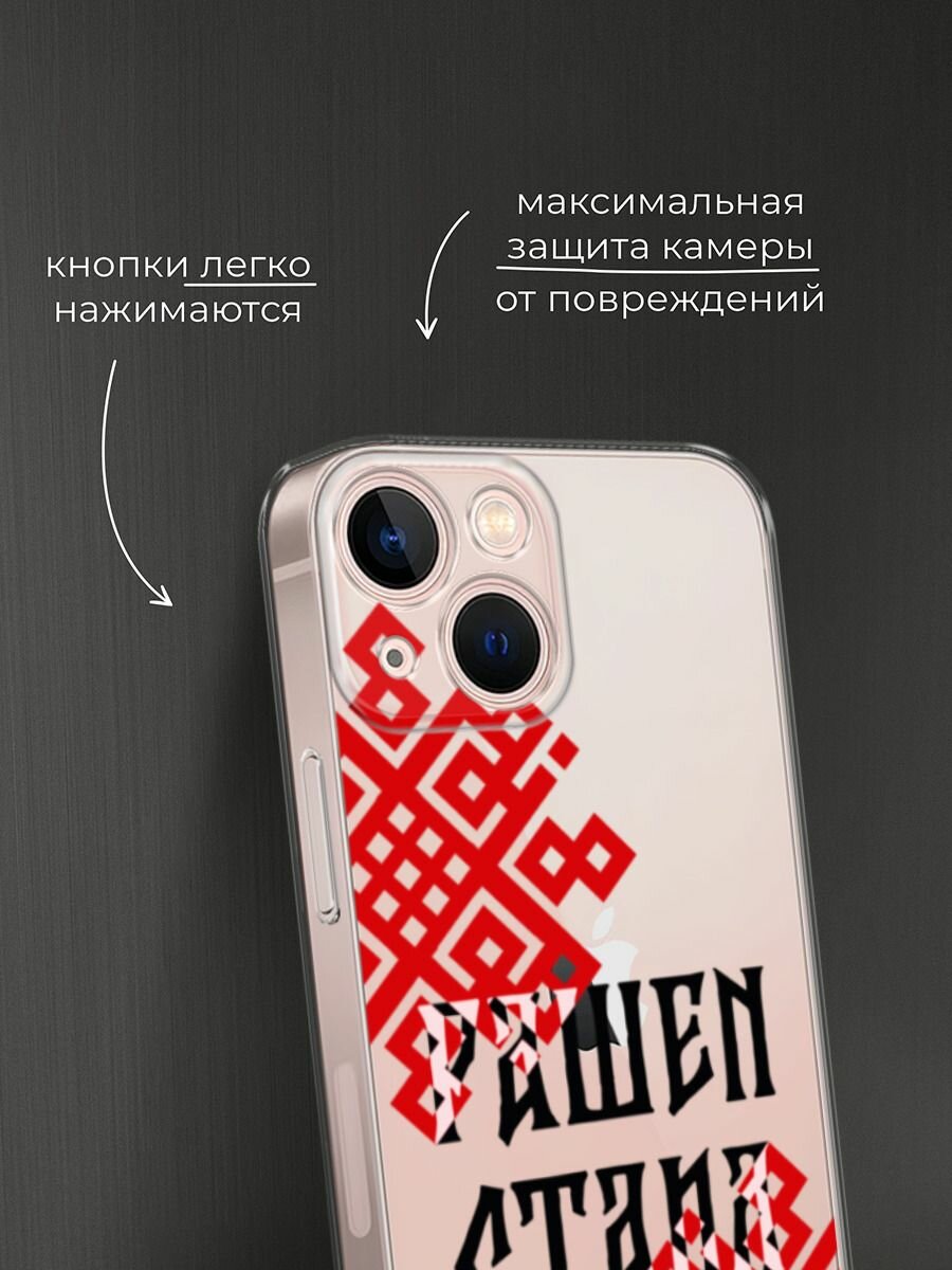 Чехол на Apple iPhone 13 mini / Айфон 13 мини с принтом Рашен стаил, прозрачный — фото 1