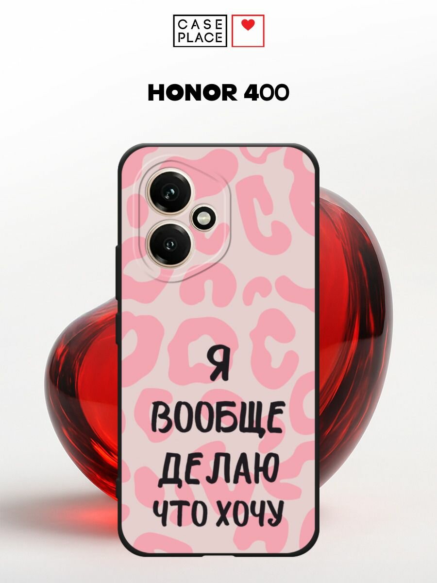 Черный матовый чехол на Honor 400 / Хонор 400 с принтом Я делаю что хочу