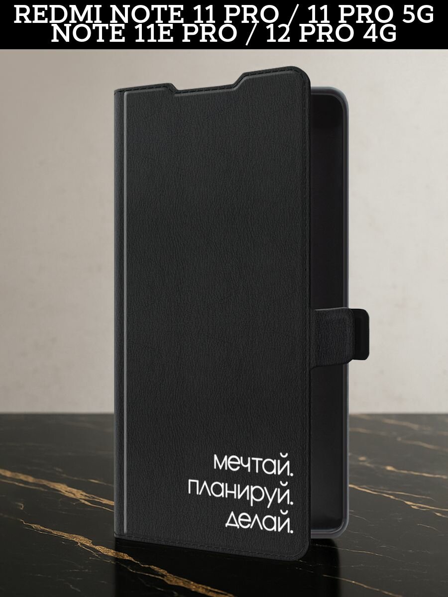 Чехол-книжка на Xiaomi Redmi Note 11 Pro/11 Pro 5G/11E Pro/12 Pro 4G (Сяоми Редми Нот 11 Про) с картой с надписями