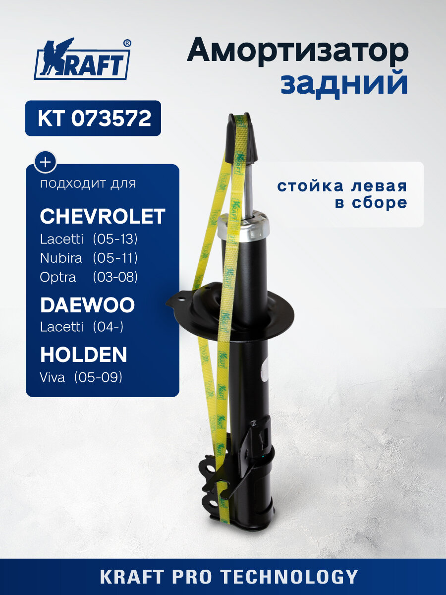 Амортизатор подвески (левый задний) CHEVROLET шевроле Lacetti Лацетти лачетти DAEWOO ДЭУ Gentra 333420 96407821 96955950 96394591 96454524