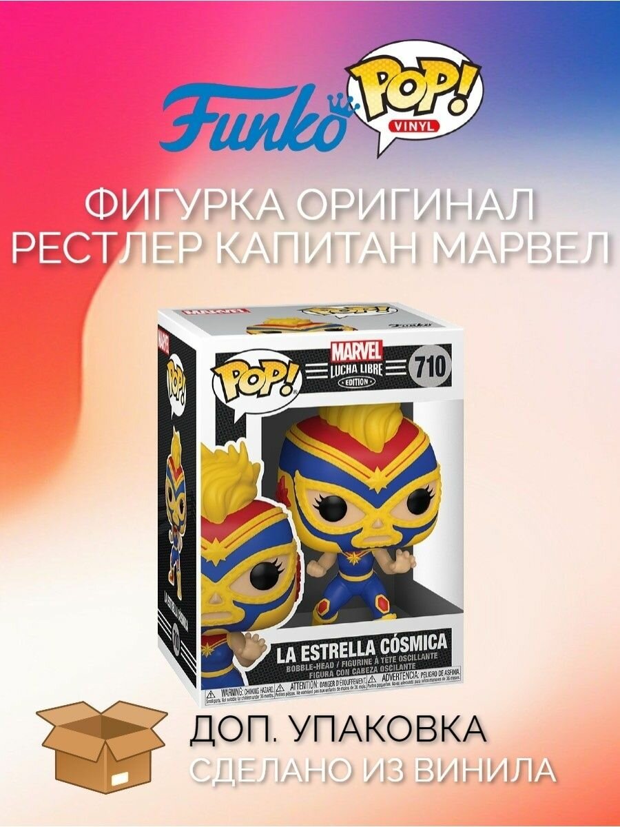 Фигурка Funko POP! Bobble Marvel Luchadores Captain Marvel 53872