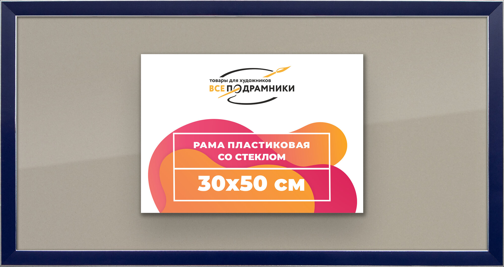 Рамка 30x50 фоторамка, для постера и фото, со стеклом и задником