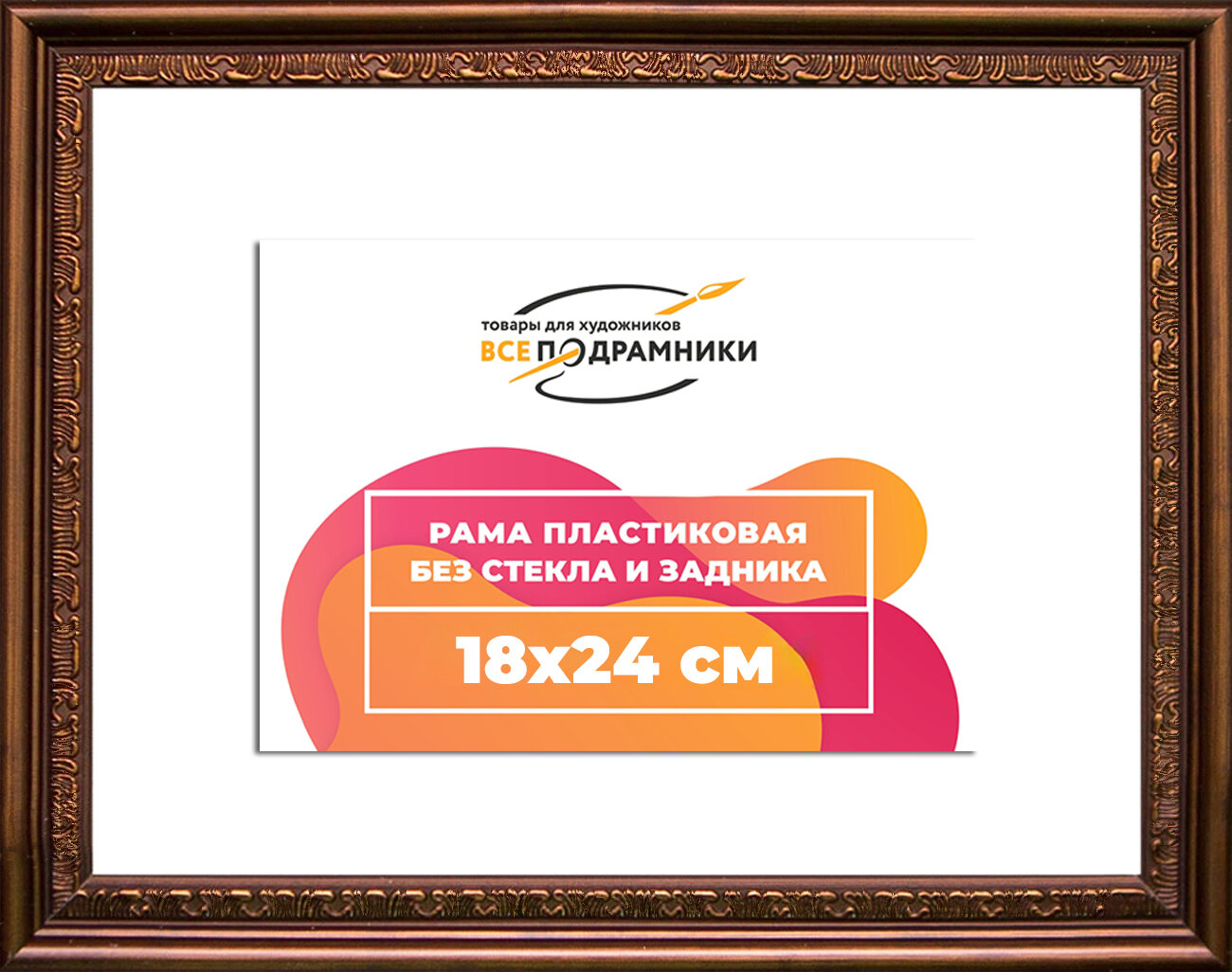 Багетная рама 18x24 для картин и фотографий, вышивки, алмазной мозаики