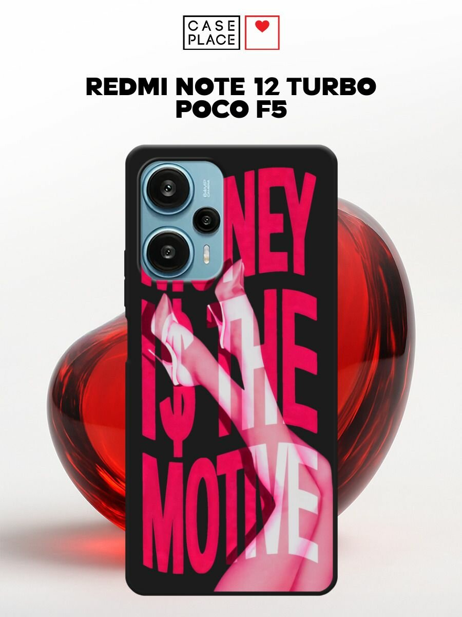 Черный матовый чехол на Xiaomi Redmi Note 12 Turbo/Poco F5 / Сяоми Редми Ноут 12 Турбо/Поко Ф5 с принтом Money