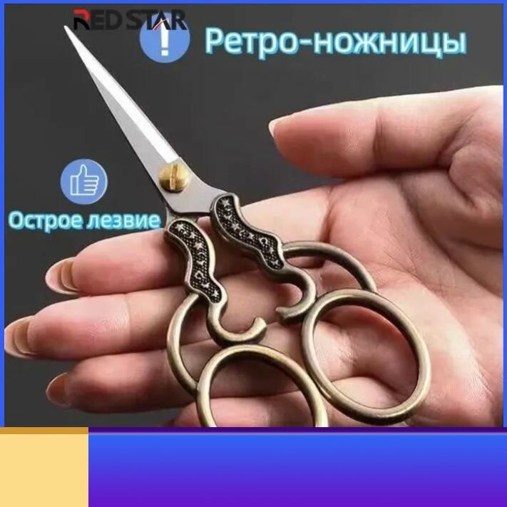 Ножницы инструмент аксессуар