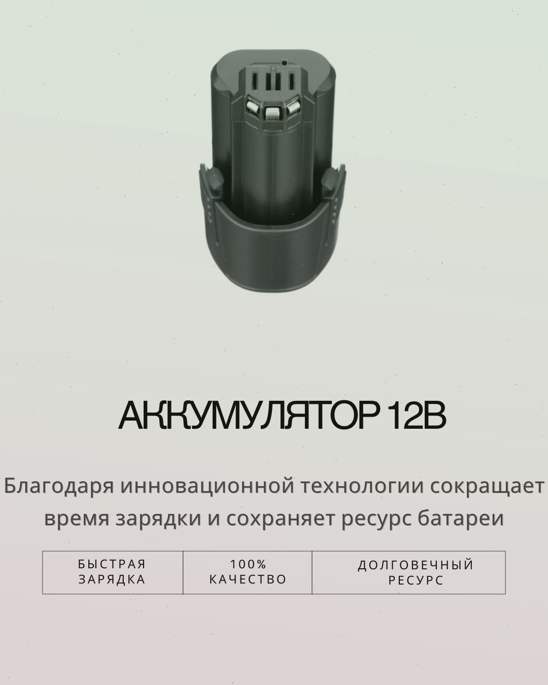 Аккумулятор для BOSCH GSA 10.8V Li