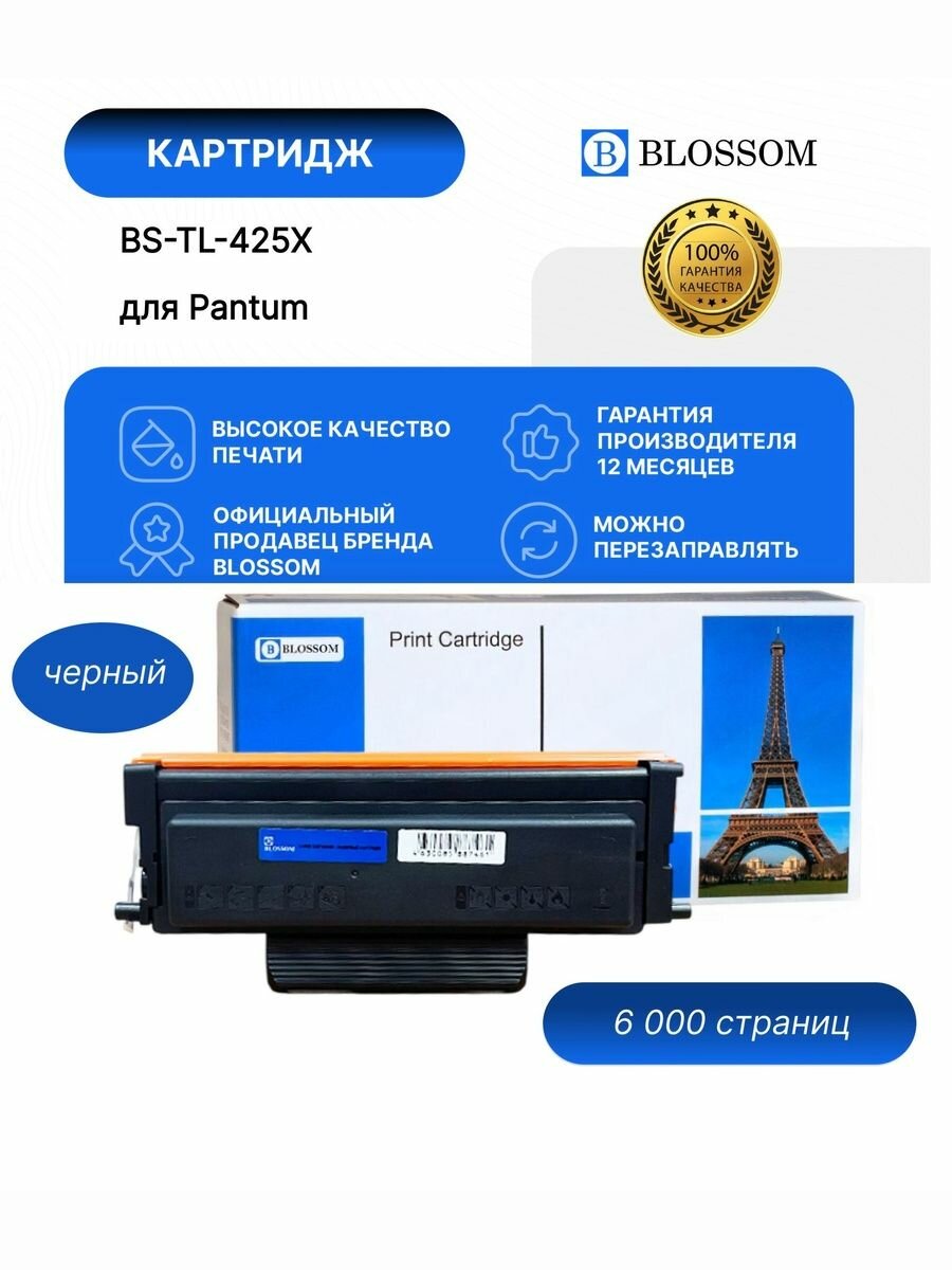 Тонер-картридж Pantum TL-425X для M7105/P3305, Bk, 6K, Blossom