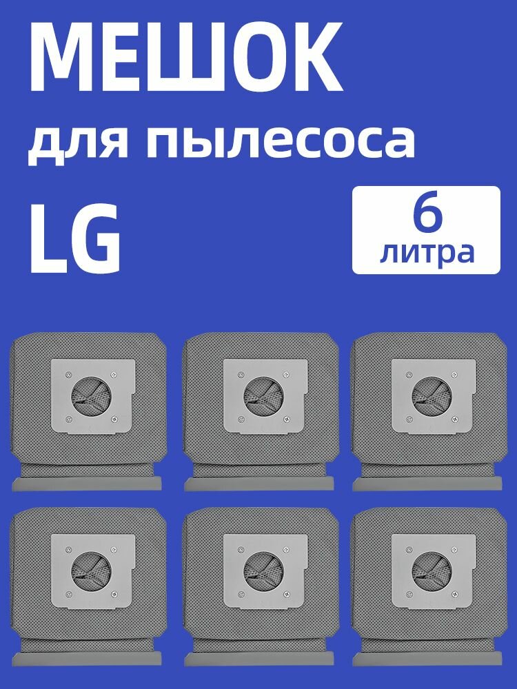 Подходит для пылесосов LG, многоразовый пылесборник