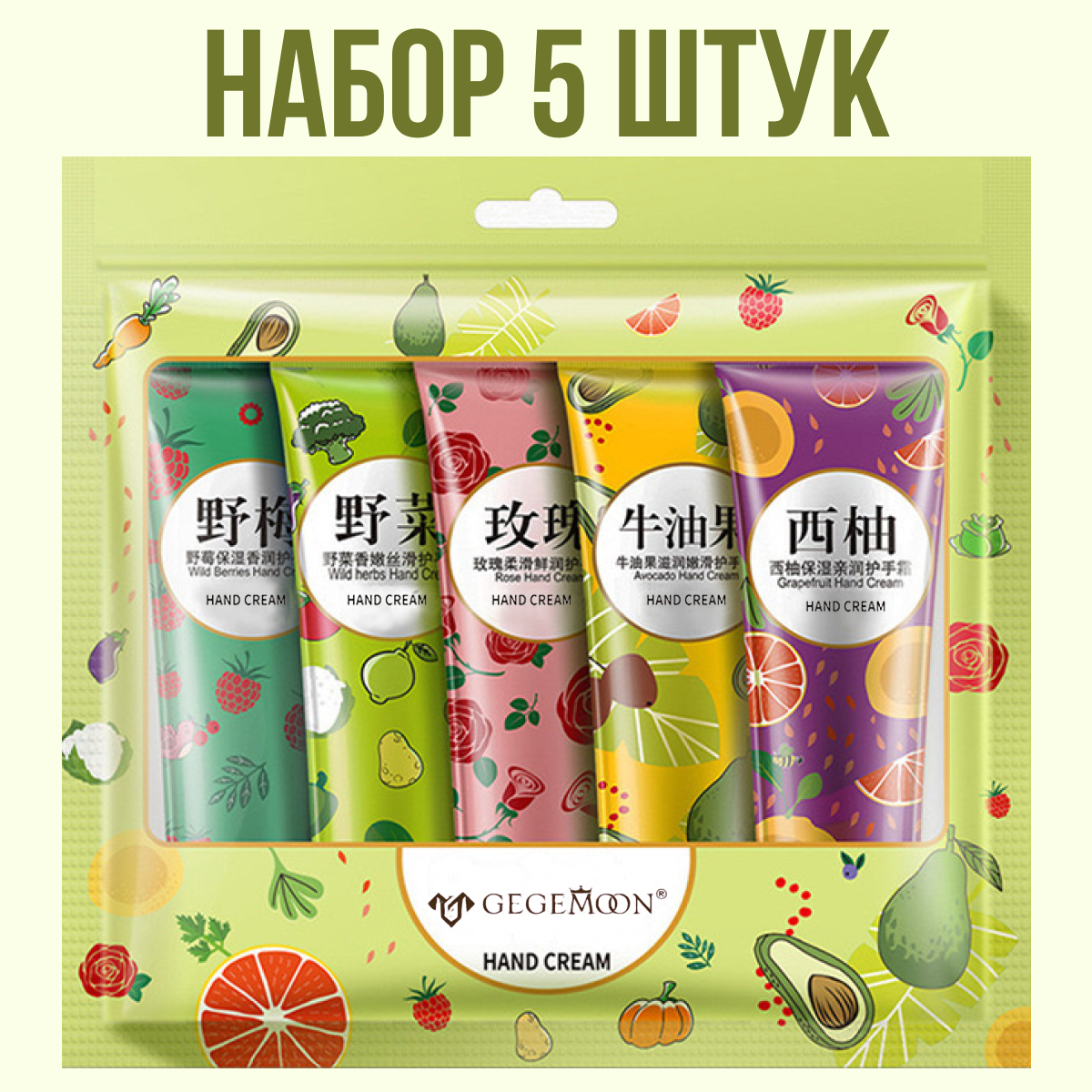 Набор крем для рук с увлажняющим и питательным эффектом 5 штук, Gegemoon , 30 мл