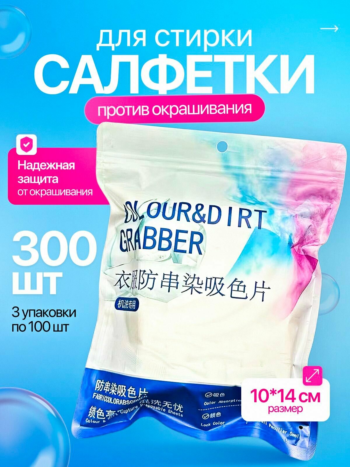 Ловушка цвета для стирки