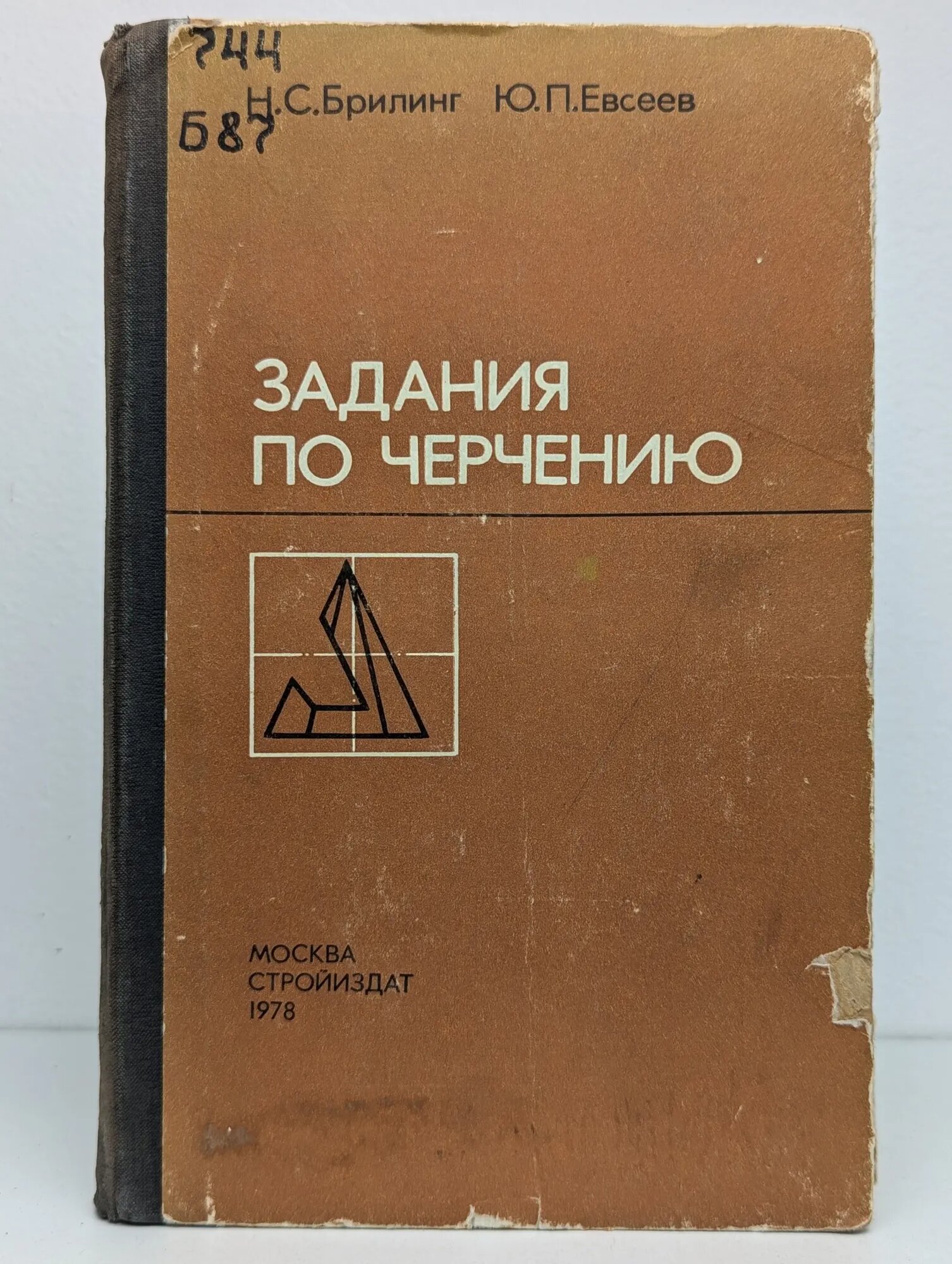 Задания по черчению Брилинг Николай Сергеевич, Евсеев Юрий Павлович 1978