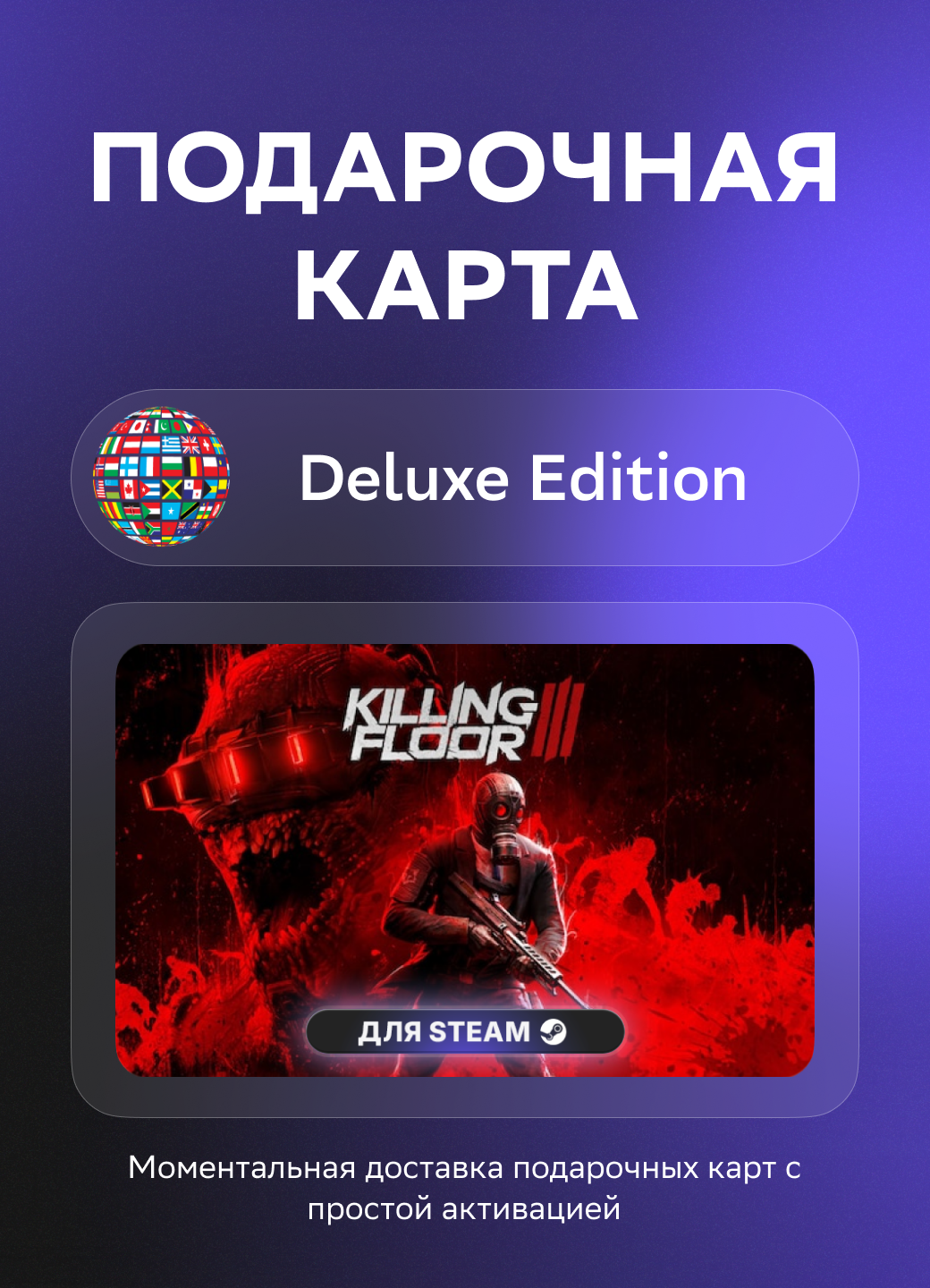 Подарочная карта Killing Floor 3 Deluxe Edition для Steam | Не РФ/СНГ | Оригинальный код