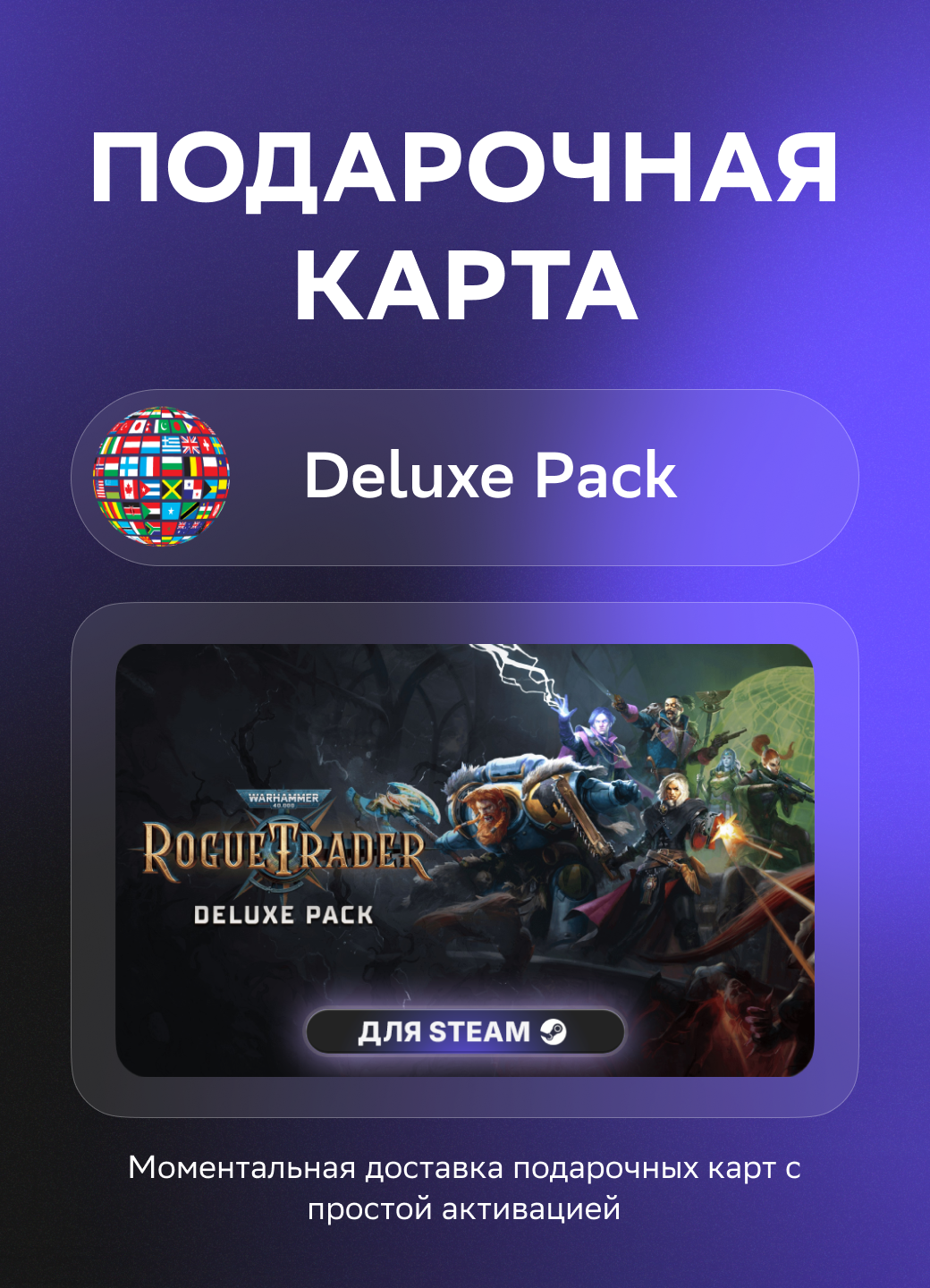 Подарочная карта Warhammer 40,000: Rogue Trader Deluxe Pack для Steam | Не РФ/СНГ | Оригинальный код