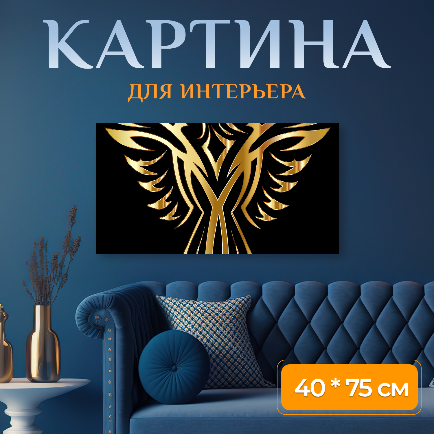 Картина на холсте "Феникс, птица, легендарный" на подрамнике 75х40 см. для интерьера