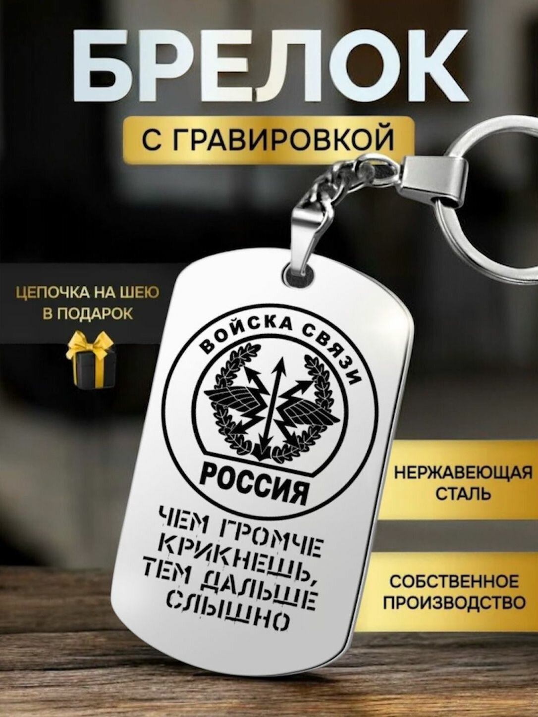 Брелок