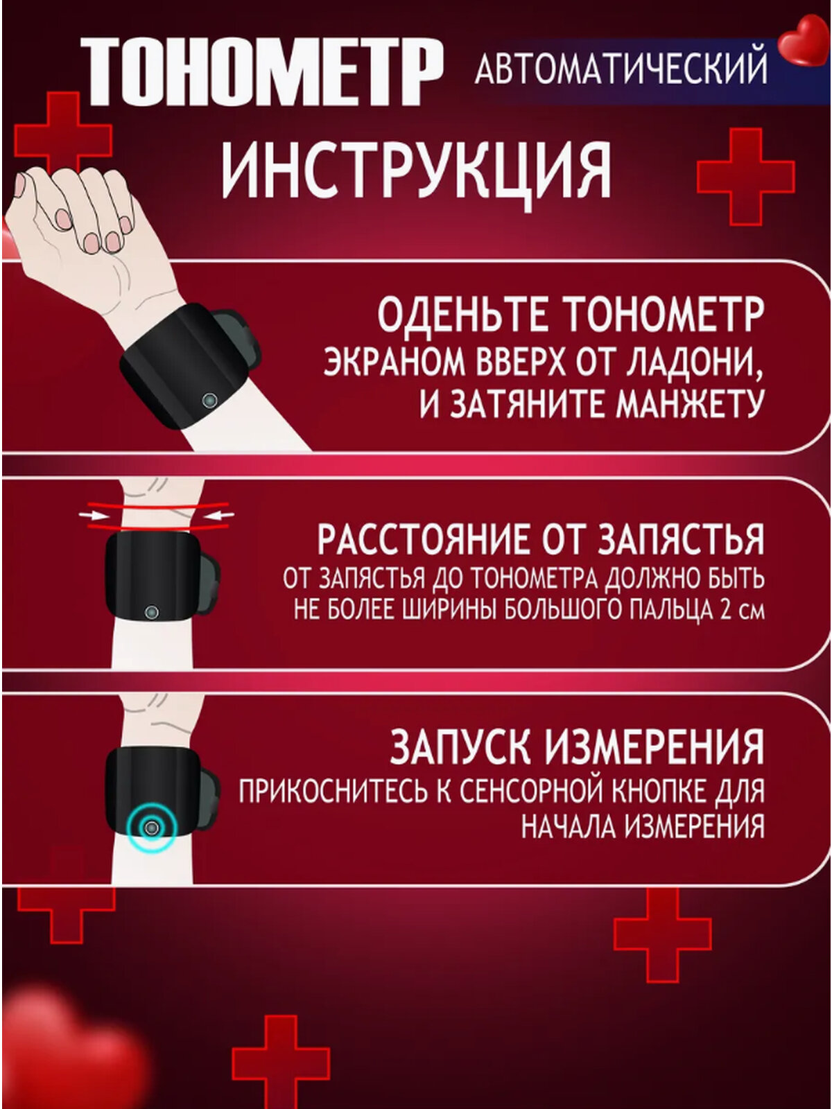 Тонометр электронный на запястье с русским голосовым сопровождением