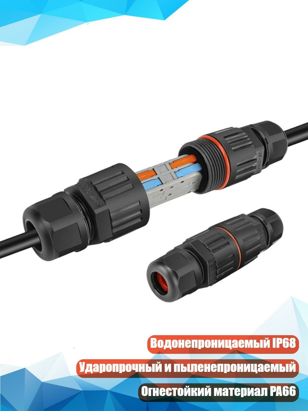 Водонепроницаемый соединитель для проводов, 2 ядра