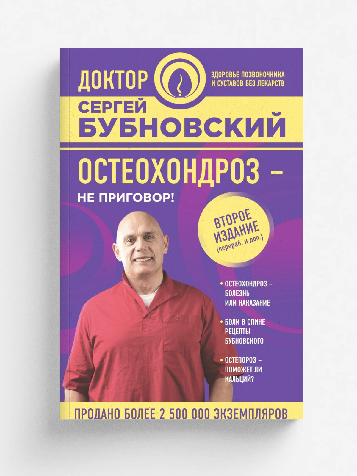 Остеохондроз - не приговор!