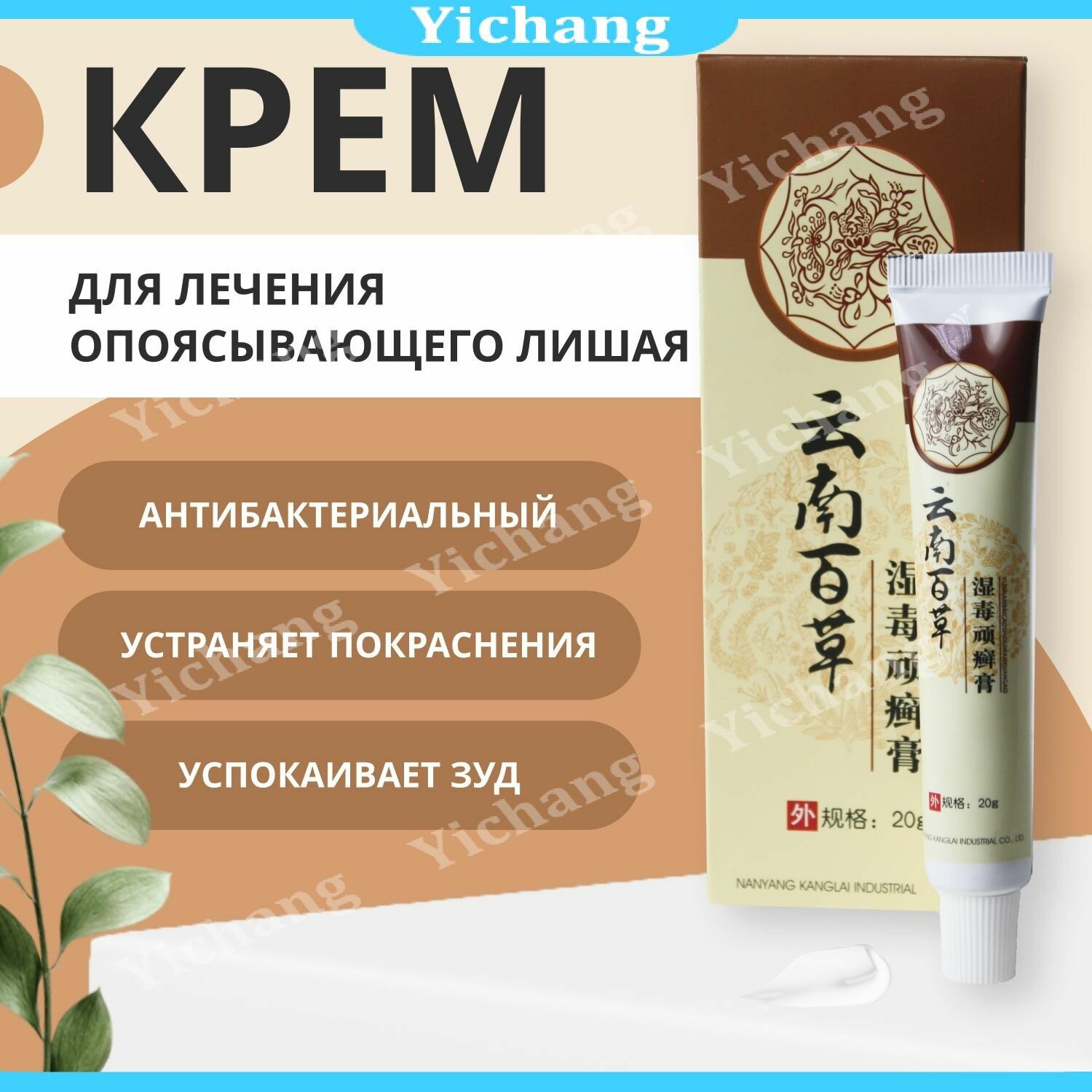 Крем от псориаза, опоясывающего лишая, герпеса, экземы и дерматита, антибактериальный крем Kangluda Bai Xianpi китайская чудо мазь, 20 г