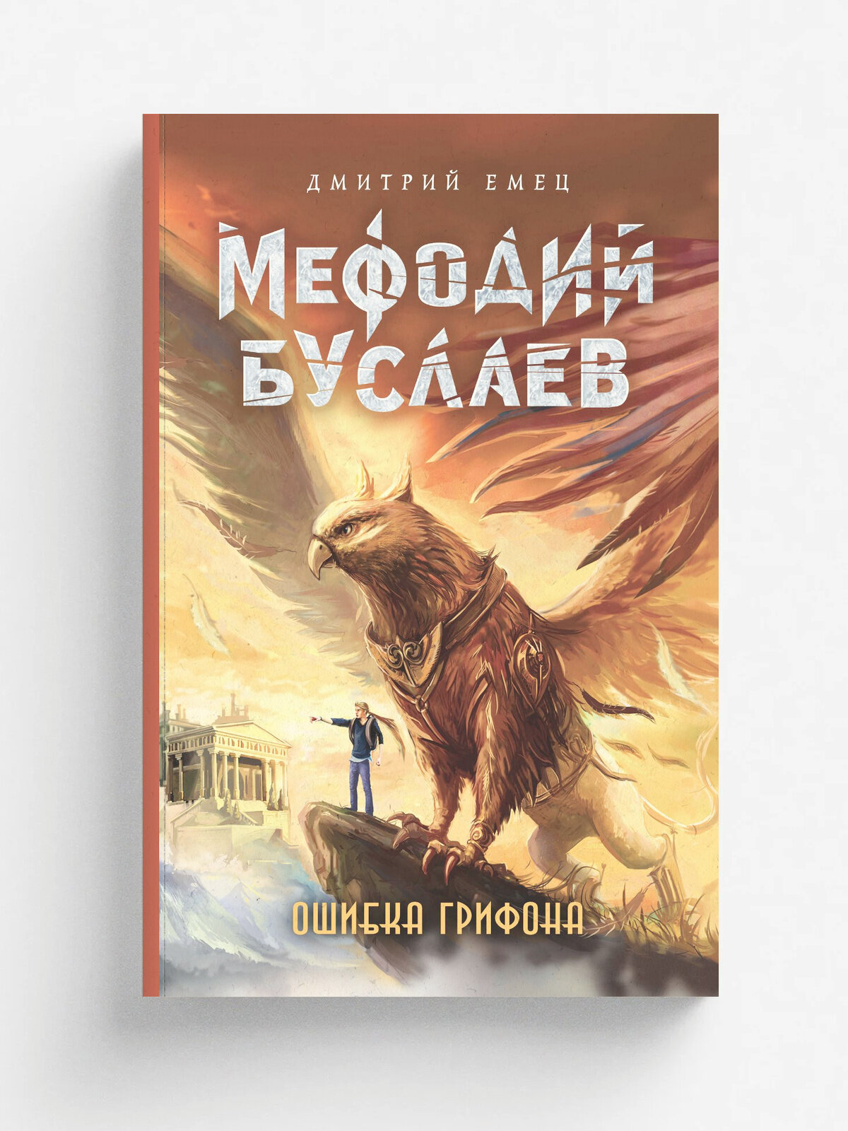 Ошибка грифона