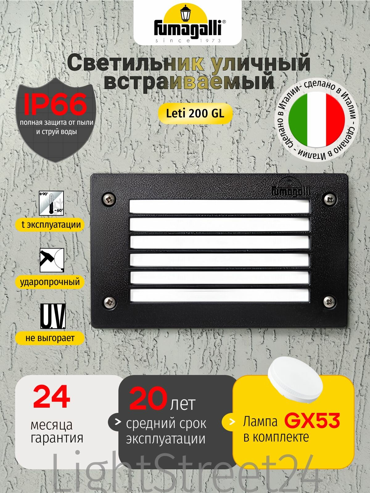 Светильник уличный встраиваемый влагозащищенный FUMAGALLI LETI GL 200 GX53