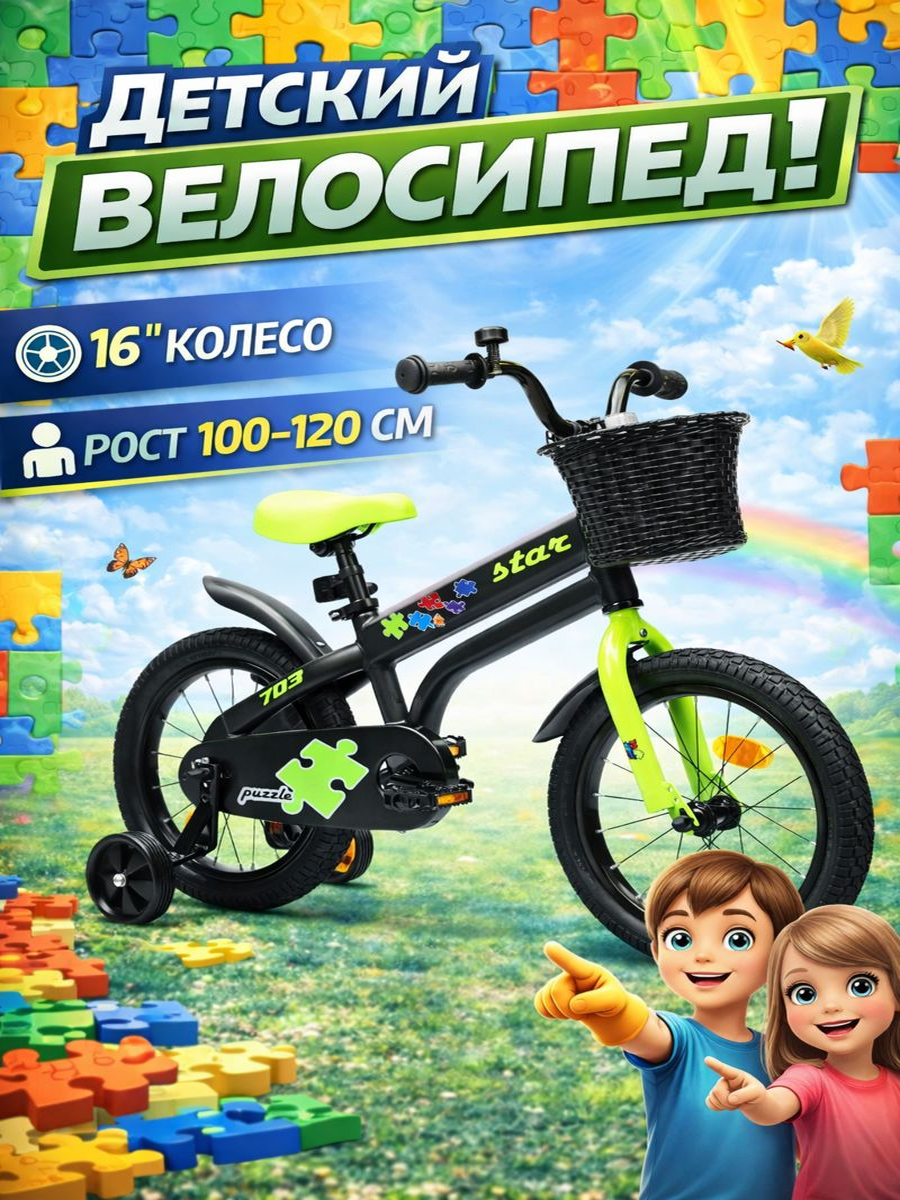 Велосипед детский 703-16" STAR / чёрный / на рост: 100-115см или от 4 до 6 лет