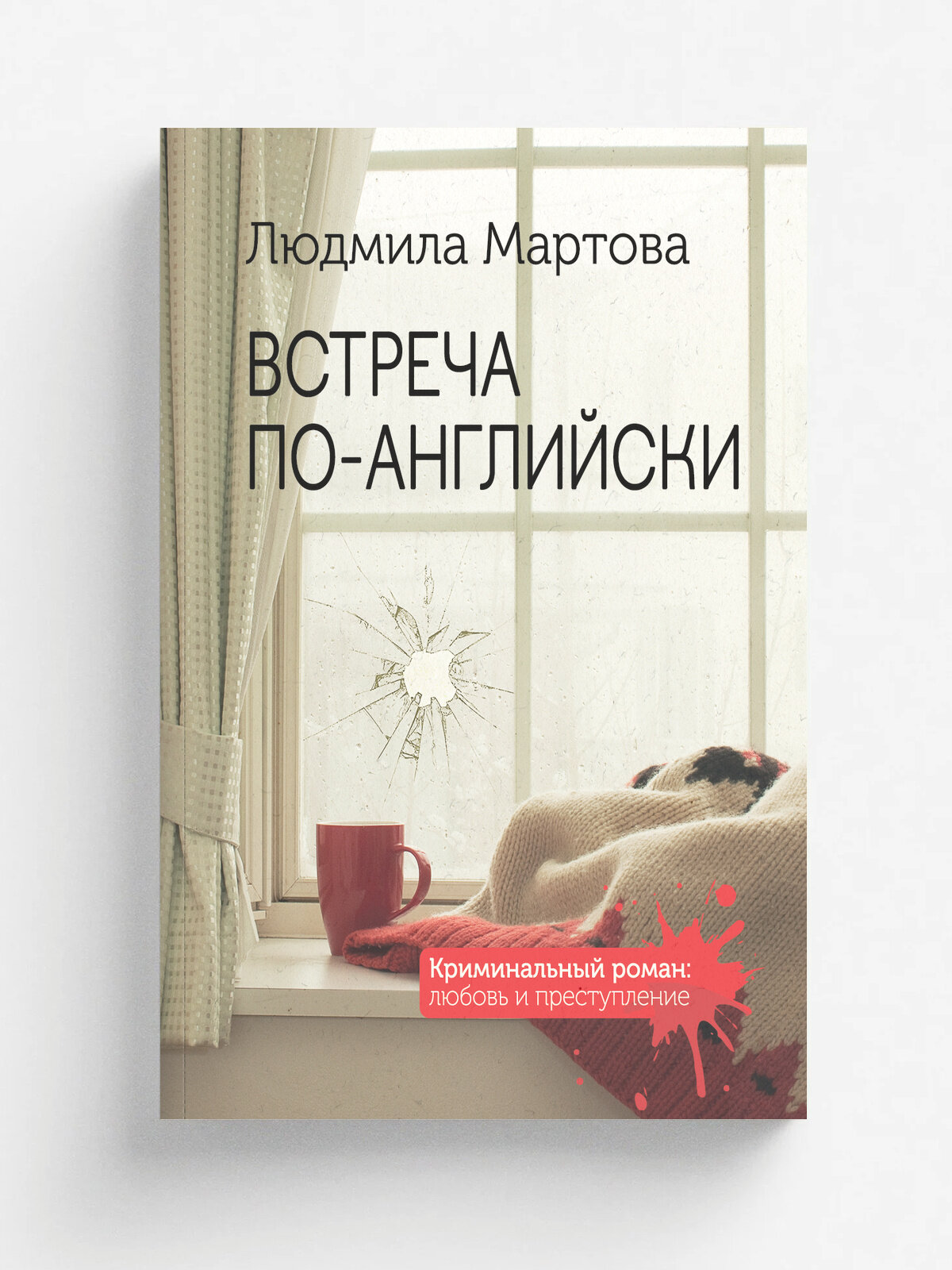 Встреча по-английски