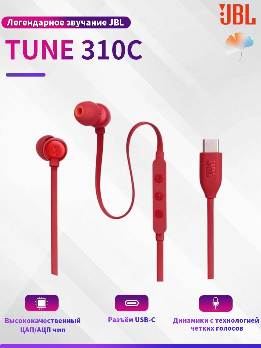 JBL TUNE310C Проводная универсальная музыкальная гарнитура с микрофоном, разъем TYPE-C