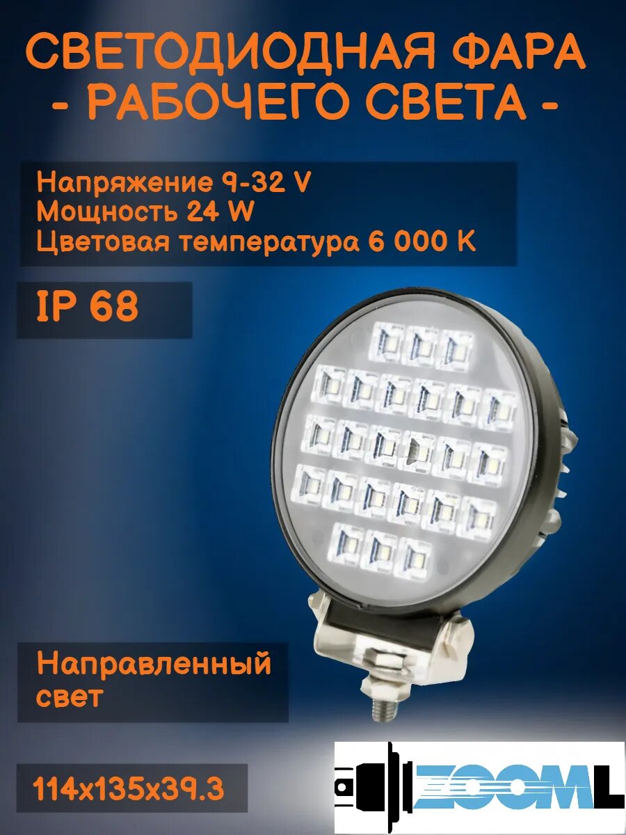 Фара светодиодная LED противотуманная ПТФ ФСО ДХО 6000К 1шт