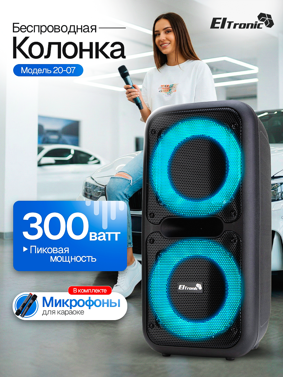 Портативная акустическая система Eltronic "Dance Box 200" 20-07, 2 динамика, 8", TWS, мощность 300Вт