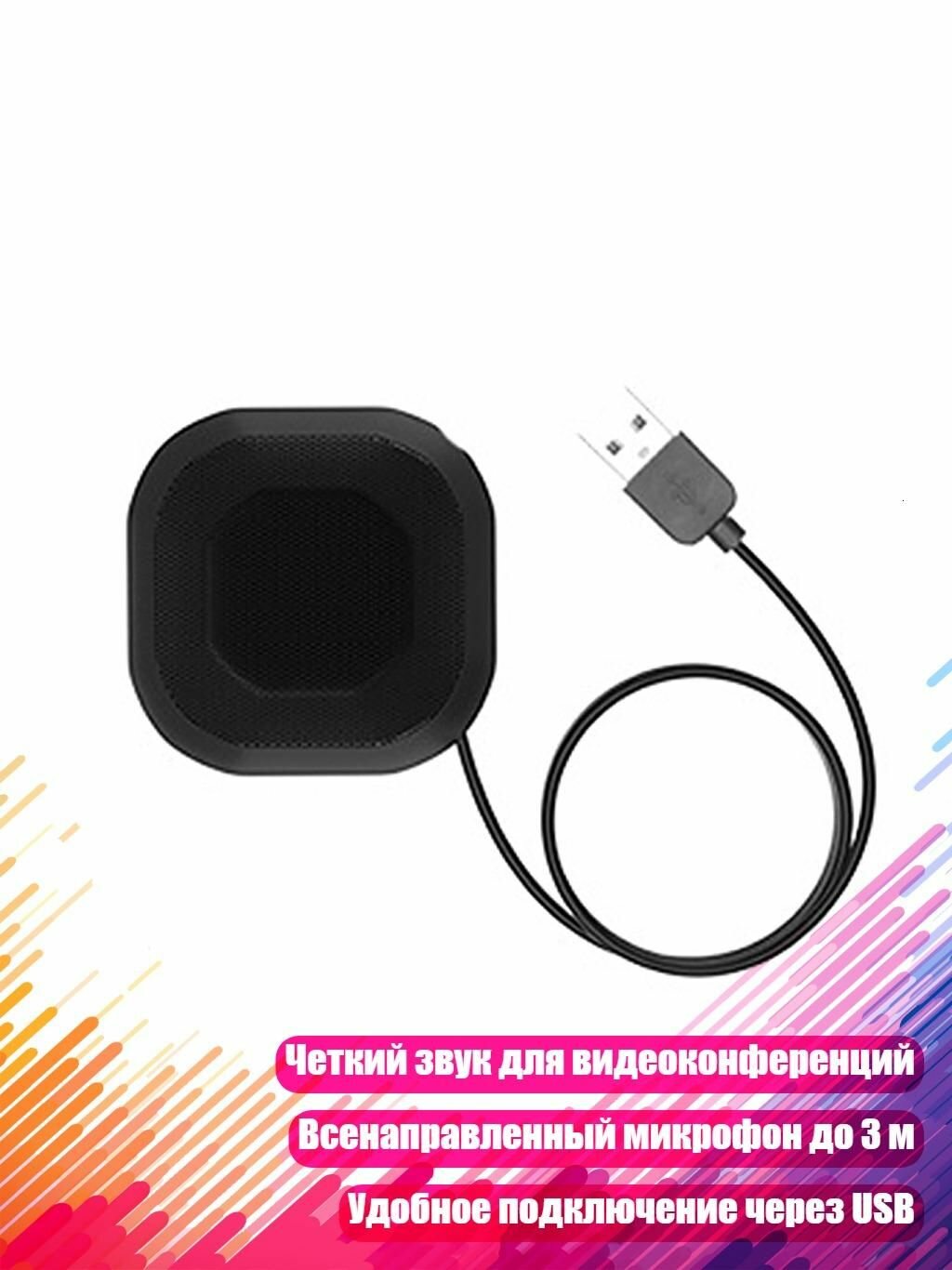 USB-микрофон для ПК и ноутбука