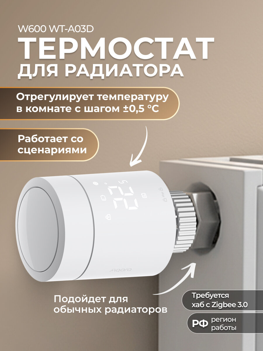 Умный термостат для радиаторов Aqara W600 WT-A03D, Zigbee, белый