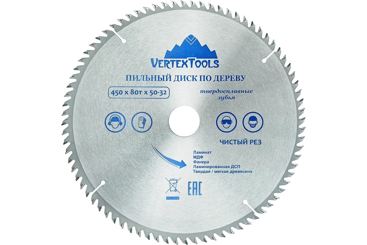 Vertextools пильный диск ПО дереву 450х80тх50-32 450-80-50