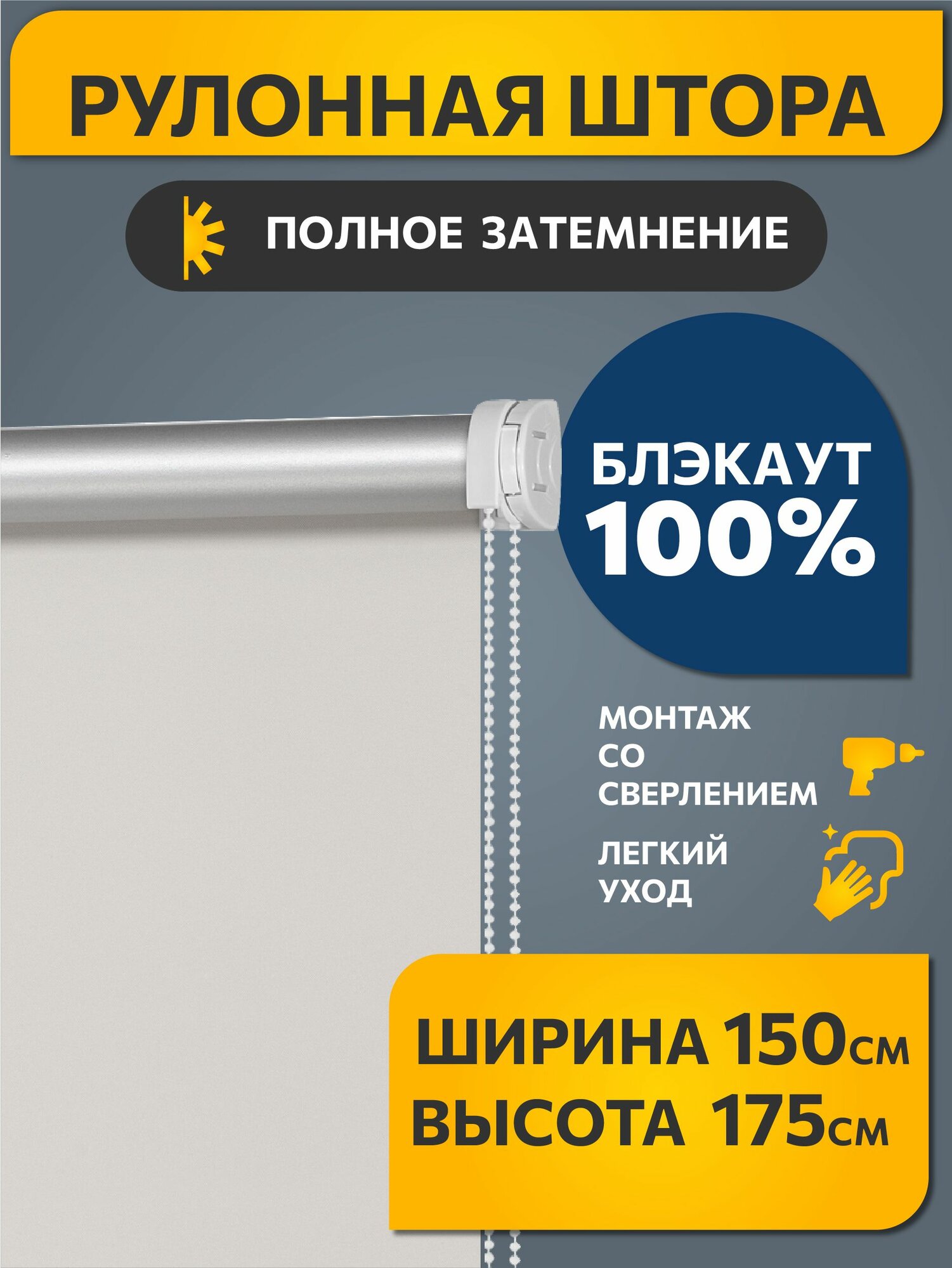 Рулонные шторы Decofest блэкаут (blackout) однотонные 150 см х 175 см Античный бежевый, жалюзи на окна широкие 1 шт