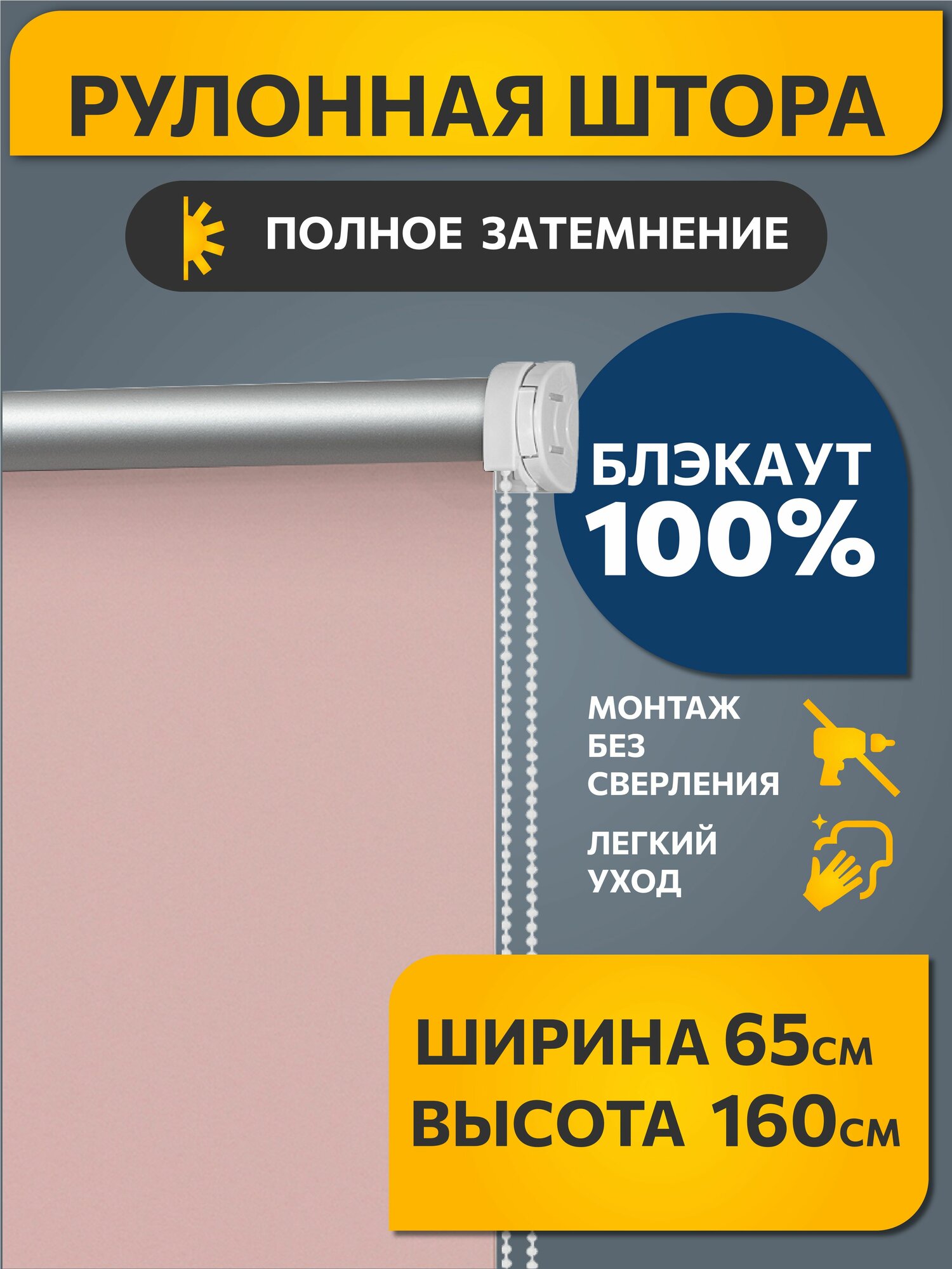 Рулонные шторы Decofest блэкаут (blackout) однотонные 65 см х 160 см Пыльная роза, жалюзи на окна 1 шт