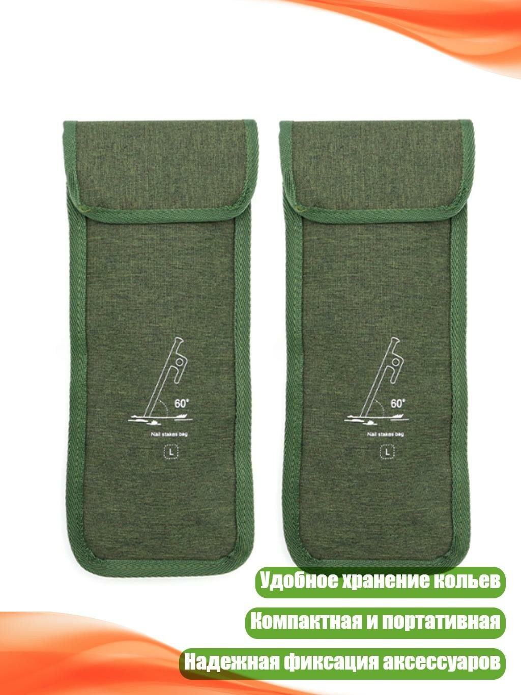 Чехол для кольев для палатки, L