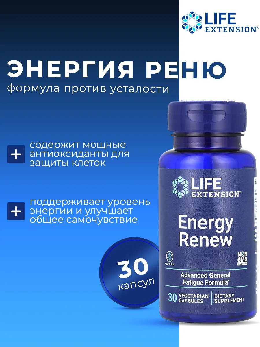 Life Extension Energy Renew, экстракт французского дуба, 200mg, 30 капс