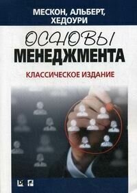 Основы менеджмента