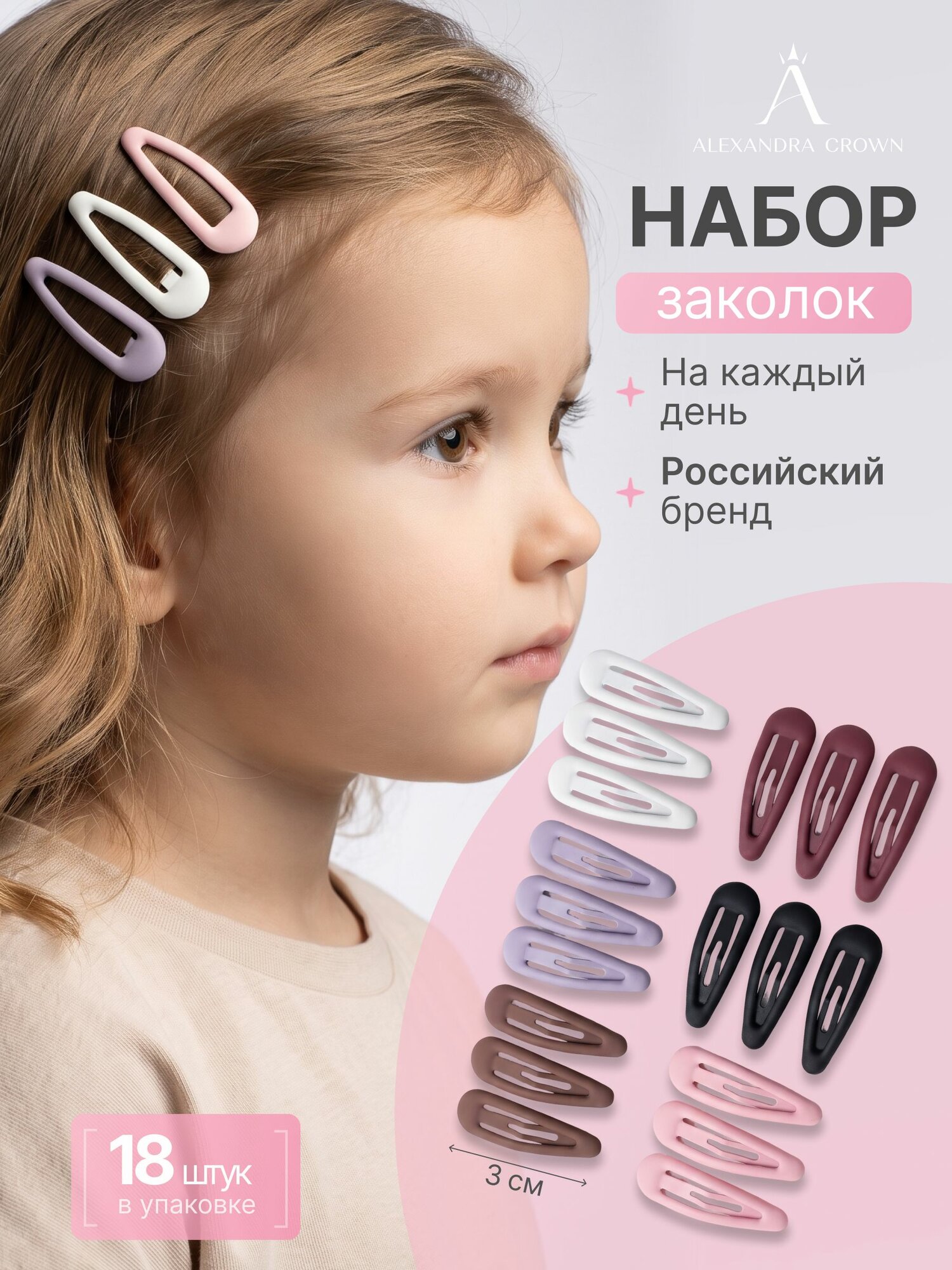 Alexandra Crown Заколка для волос 18 шт.
