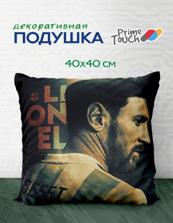 Подушка декоративная подарок для футболиста (FIFA / Лига чемпионов) - Лионель Месси