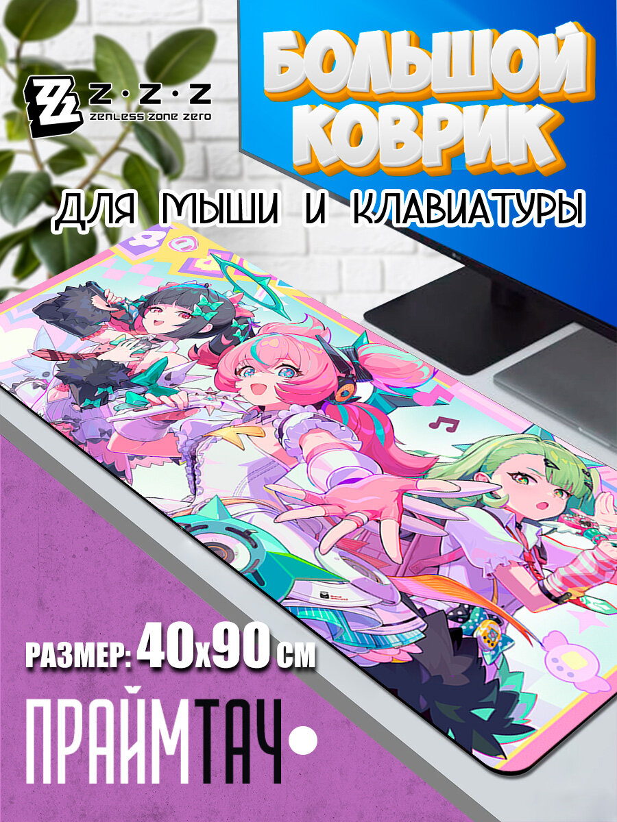 Игровой коврик для мыши большой - аниме Zenless Zone Zero (Зенлесс Зон Зеро) Санна, Ария, Наньгун Юй