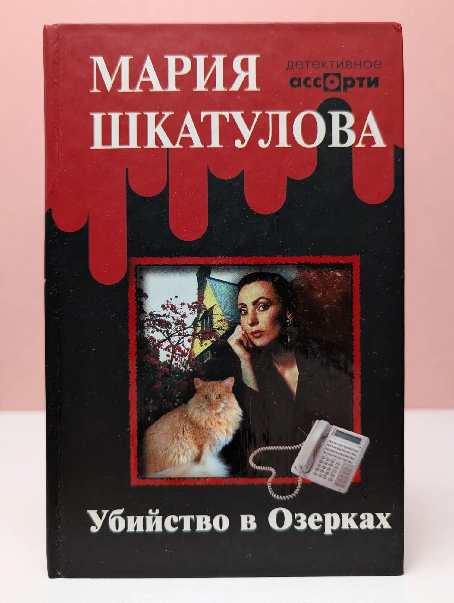 Детективное ассорти. Убийство в Озерках Шкатулова Мария 2008
