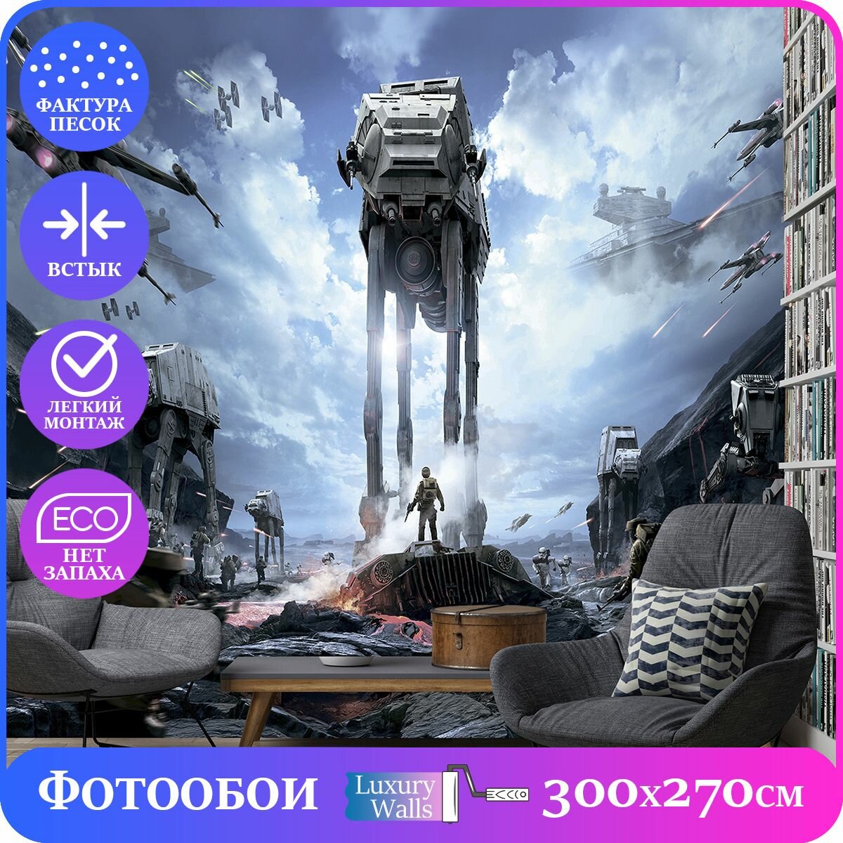 Фотообои флизелиновые Звездные войны 300х270 см Luxury Walls AM32503