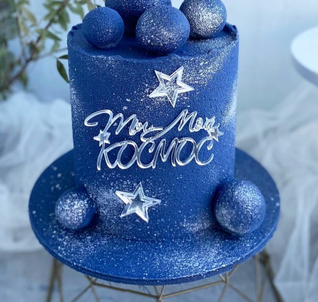 Набор топперов для торта Ты мой космос/ Украшение торта на день рождения, Юбилей для мужа, парня/ зеркальный акрил